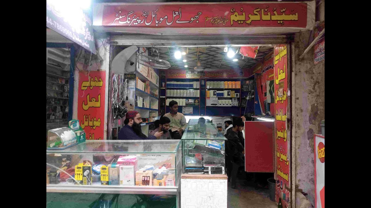 Jholay Lal Mobile and Repairing Centre - Mobile Repairing Shop - Lahore ...