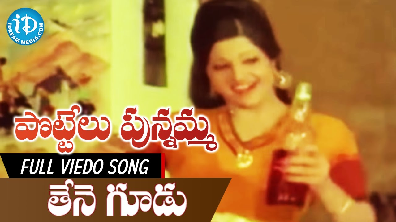 Pottelu Punnamma Movie - Thena Goodu Video Song || Murali Mohan, Sri ...