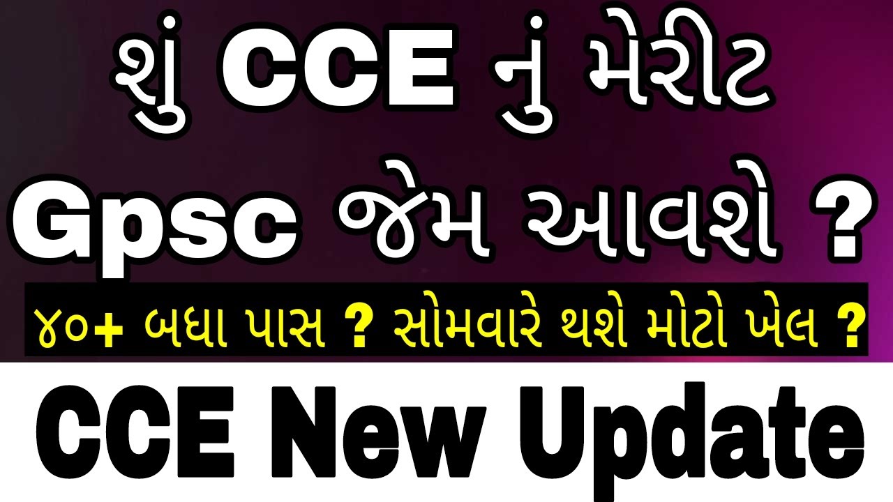 cce latest updates | cce merit list latest news | yuvrajsinh jadeja on ...
