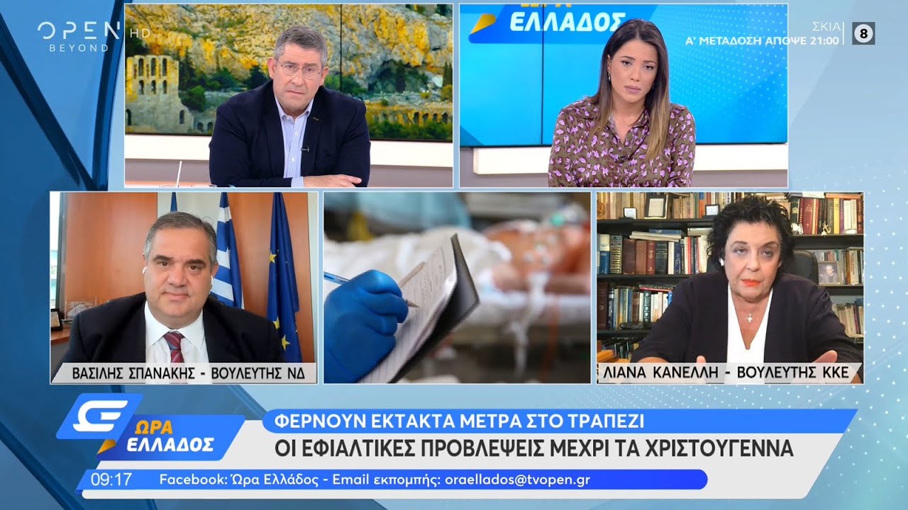 Λ. Κανέλλη : Η αντιμετώπιση της πανδημίας δεν υπάρχει σαν φιλοσοφία ...