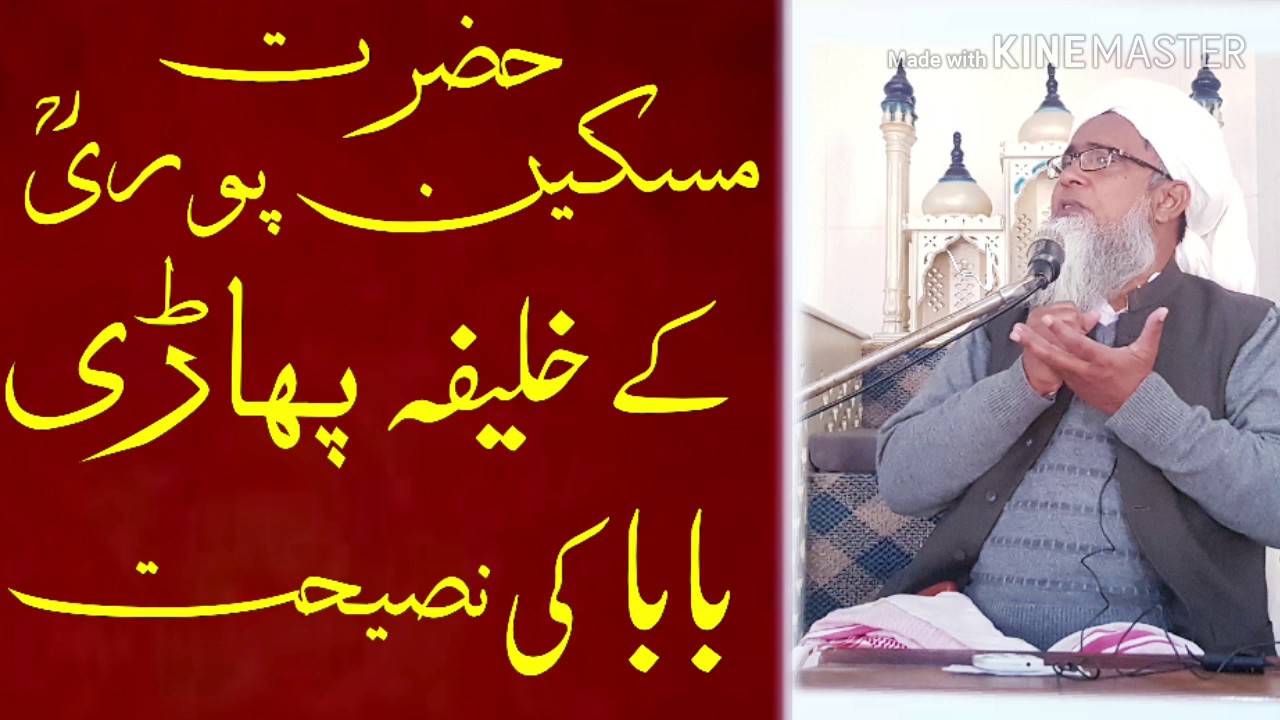 mulana muhammad umar qureshi sb ..pahary baba ki nasehat - YouTube