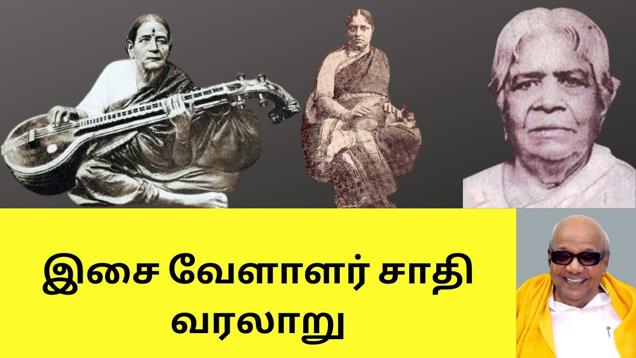 இசை வேளாளர் சாதி வரலாறு | Isai Vellalar Caste History in Tamil - YouTube