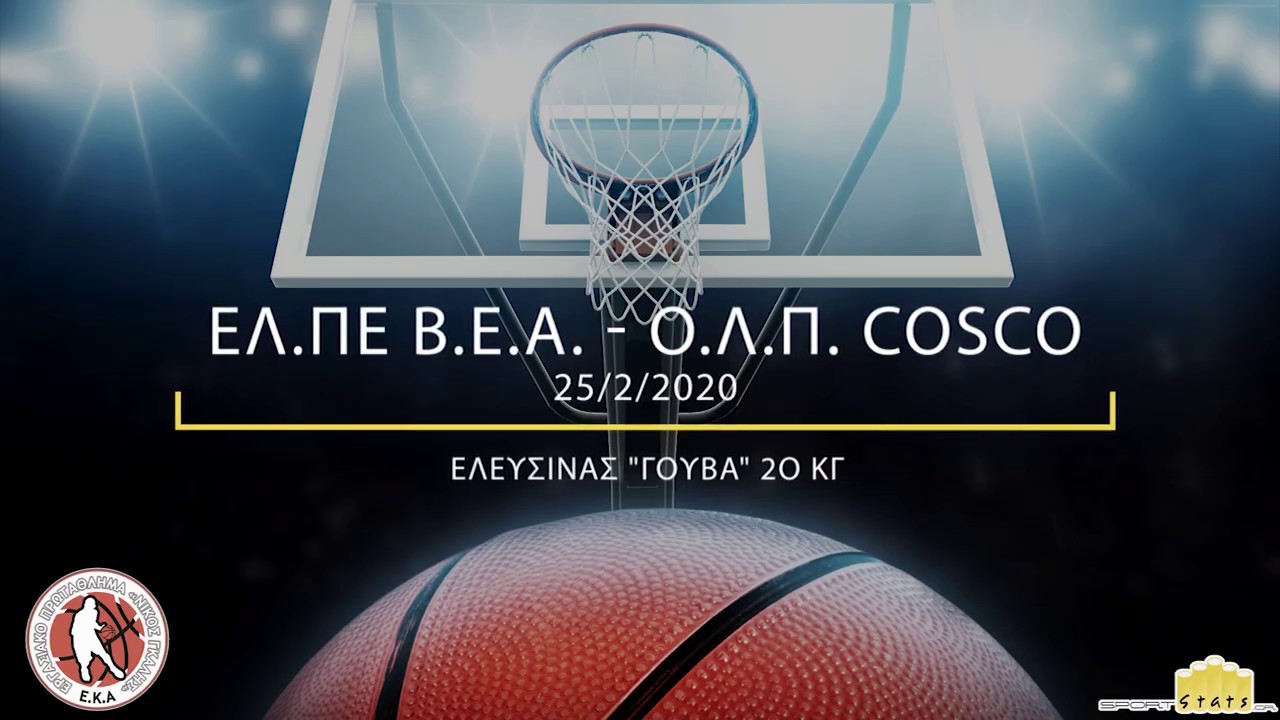 Ε.Κ.Α. ΕΛ.ΠΕ.Β.Ε.Α - Ο.Λ.Π. COSCO / 25-02-2020 - YouTube