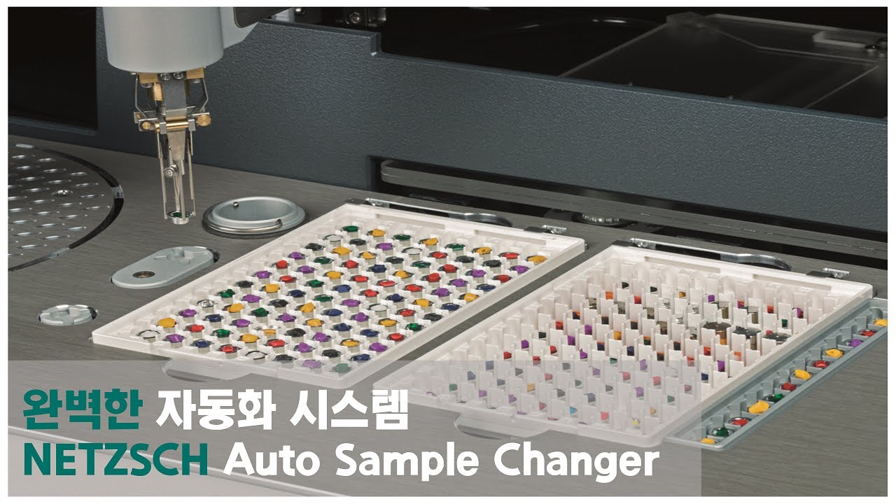 열분석&열물성│완벽한 자동화 시스템, 최고의 선택 Auto Sample Changer - YouTube