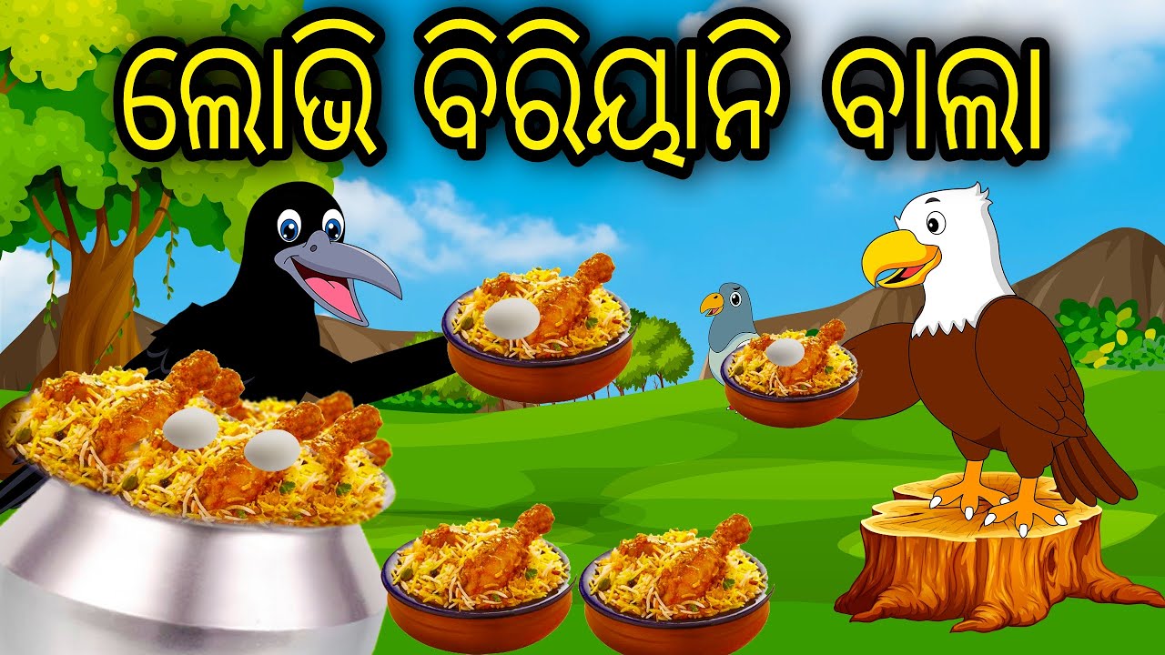 Lobhi Biriyani Bala | Odia Cartoon | Odia Bird Stories | Odia Chadhei ...