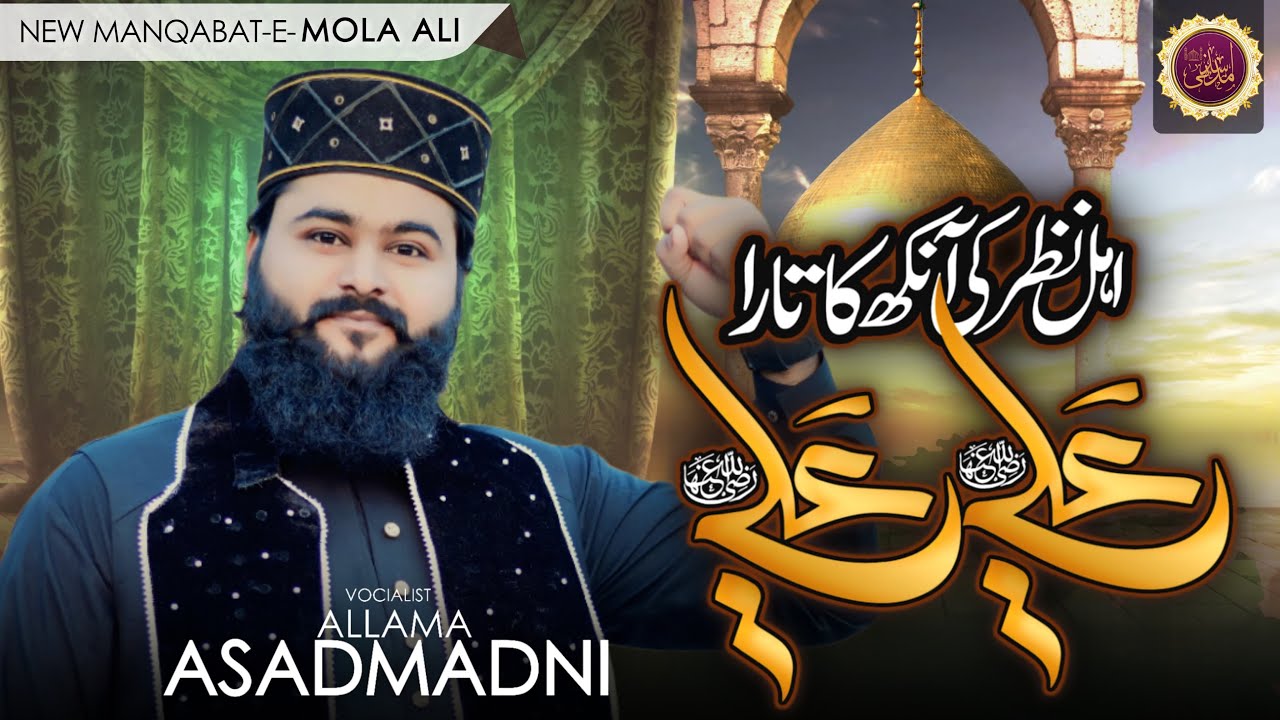 Ali Ali Dam Dam Ali Ali | Dam Dam Ali Ali Kar | Manqabat Mola Ali ...