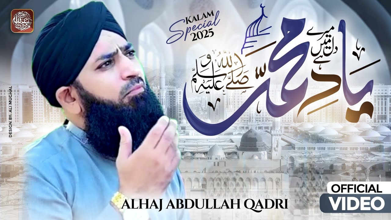 Mere Dil Mein He Yaad-E-Muhammad ﷺ - Alhaj Abdullah Qadri - New Naat 2024 - YouTube