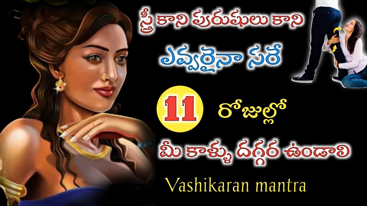 Vashikaran mantra||Stri purusha Vashikaran - YouTube