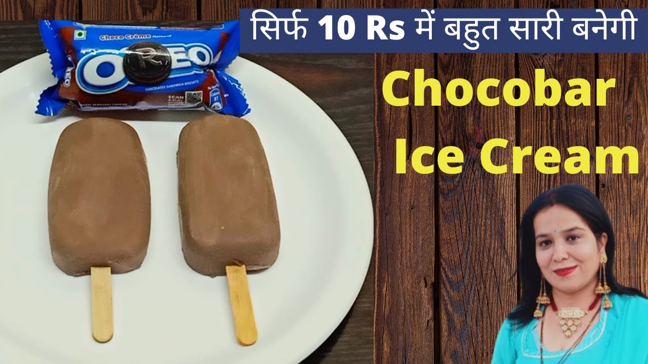 Chocolate Bar Recipe | सिर्फ 10 Rs में बनाये ढेर सारी चॉकलेट आइसक्रीम ...