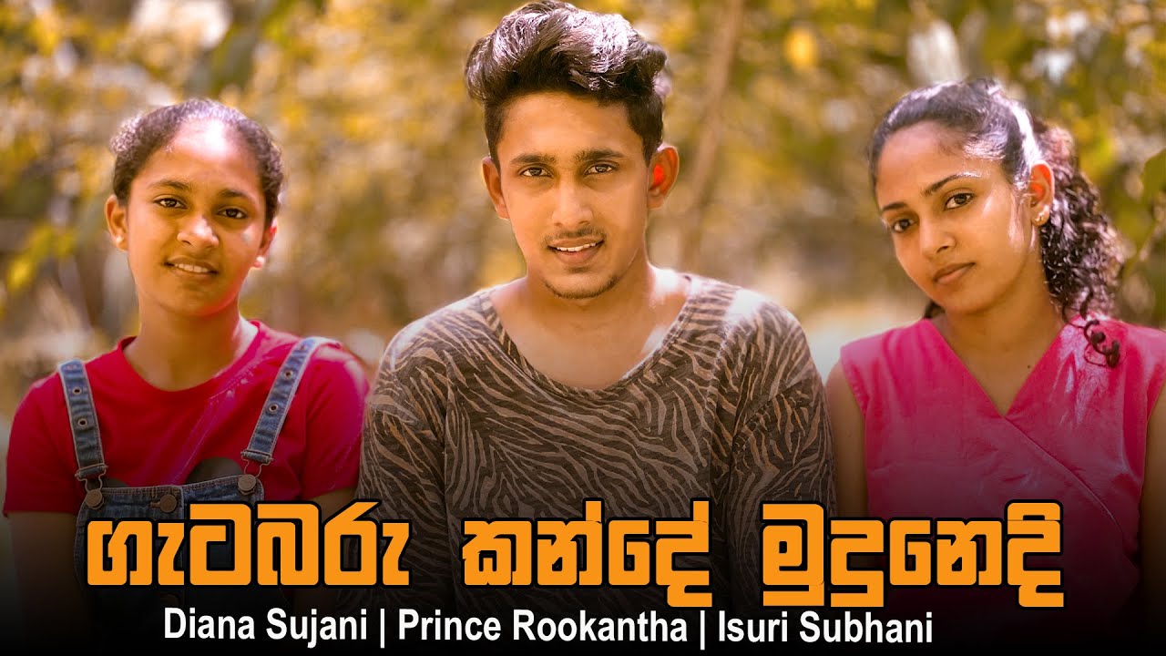 ගැටබරු කන්දේ මුදුනෙදි | Bongo Cover | Diana sujani | Prince Rookantha ...