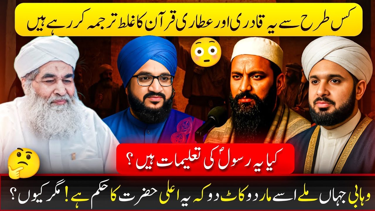 😡 All Qadri Exposed 😳 Astaghfirullah Apny peer ki khatir Quran ka galat ...