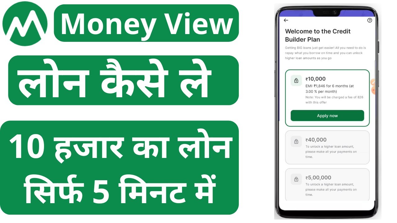 money view se personal loan kaise le |live proof loan ||money view instant personal loan - YouTube