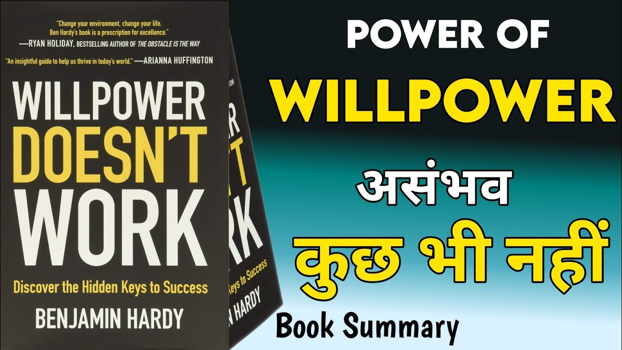Willpower Doesn't Work by Benjamin Hardy (Book Summary in Hindi) | सफलता का रहस्य - YouTube