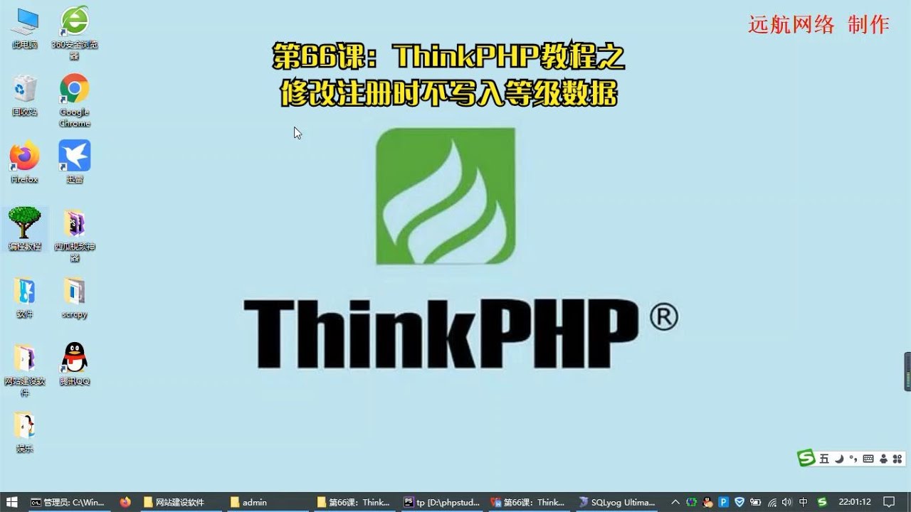 第66课：ThinkPHP教程之修改注册时不写入等级数据 - YouTube