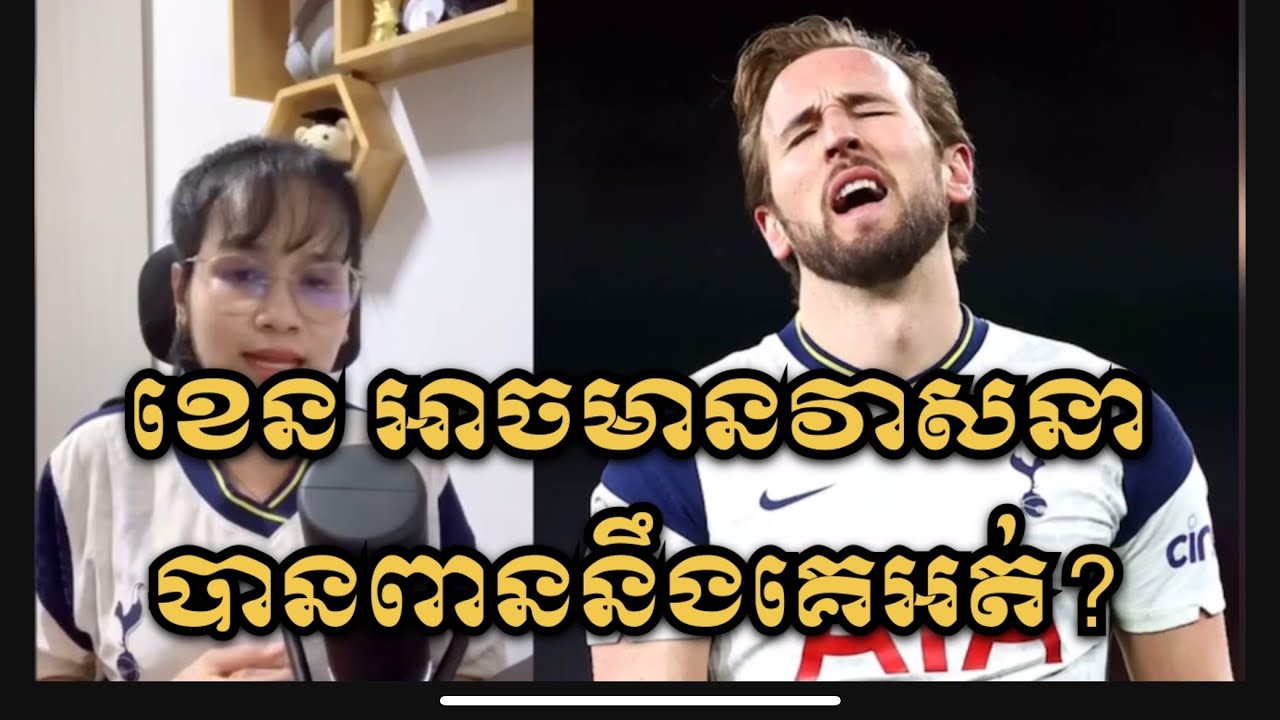 អាចទេ ខេន បានពាន១នឹងគេ? - YouTube