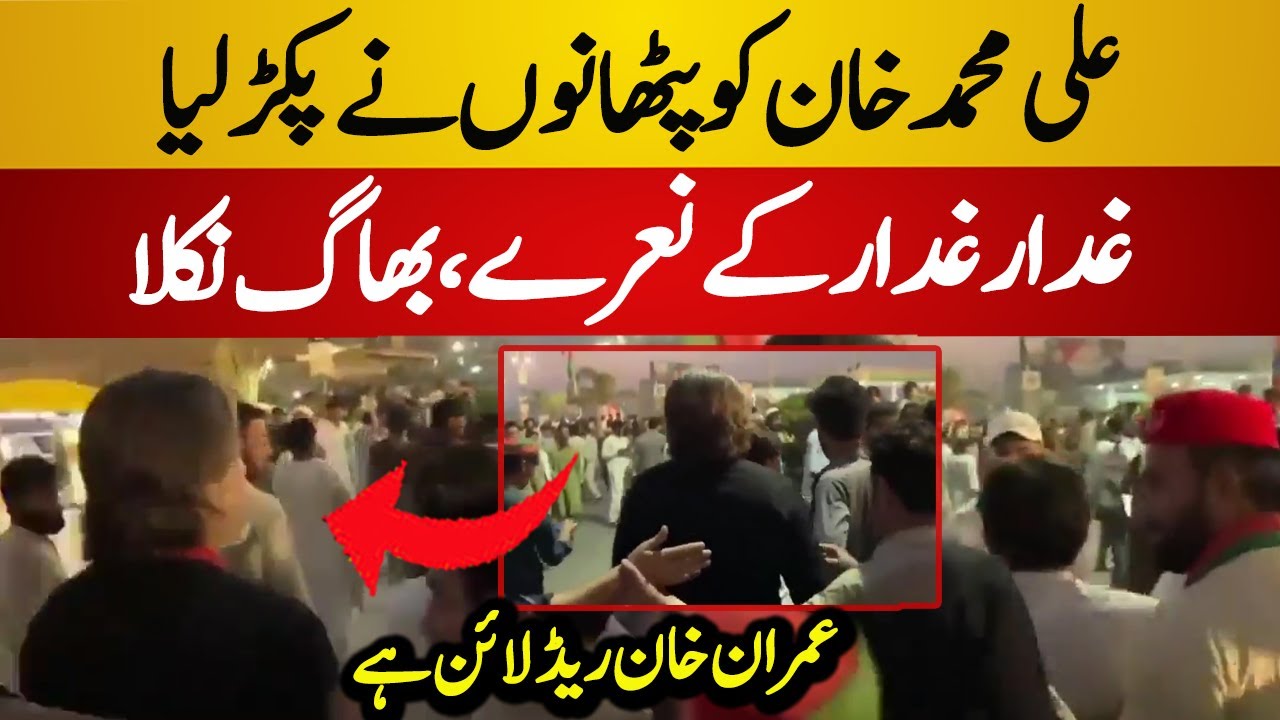 Unbelievable Scene With Ali Muhammad Khan | PTI Pathans Protest in ...
