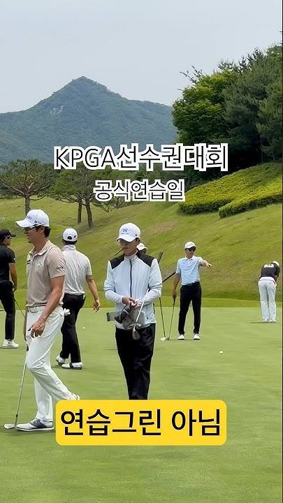 66회 KPGA선수권대회 #골프신동민 #캐디신동민 - YouTube
