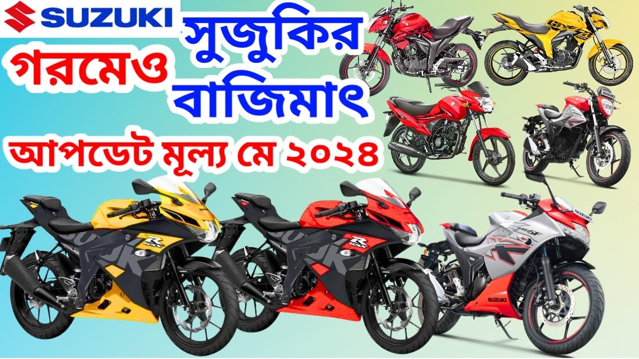Suzuki Motorcycle Update price May 2024_All Suzuki Motorcycle Gixxer ...