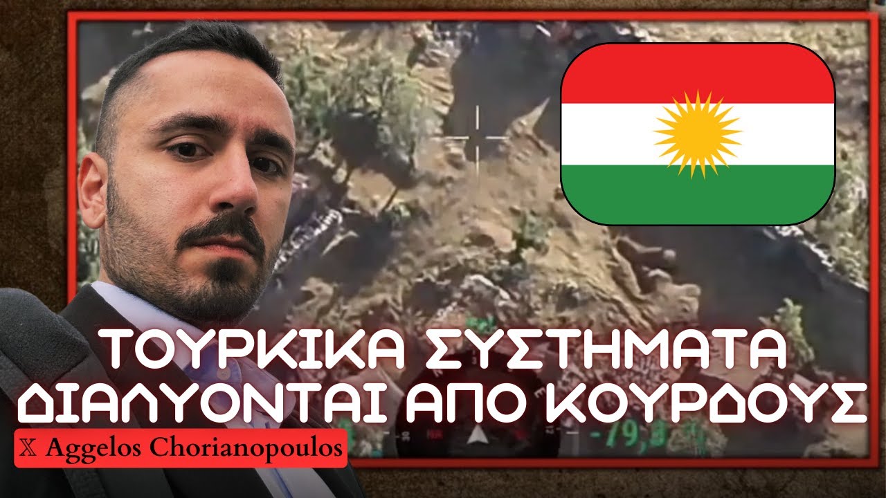 ΚΟΥΡΔΟΙ σφυροκοπούν Τούρκους σε Ιράκ με FPV drone - Χάος με ΗΠΑ για ...