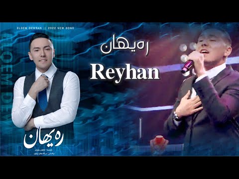 Reyhan | رەيھان |  Uyghur 2022 | Уйгурча нахша  | Uyghur nahxa Uyghur songs