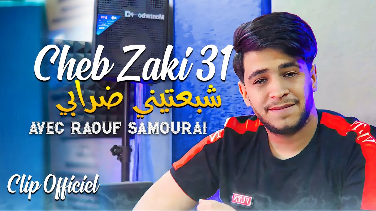 Cheb Zaki 31 - Cheba3tini Drabi شبعتيني ضرابي © Avec Raouf Samoray ...