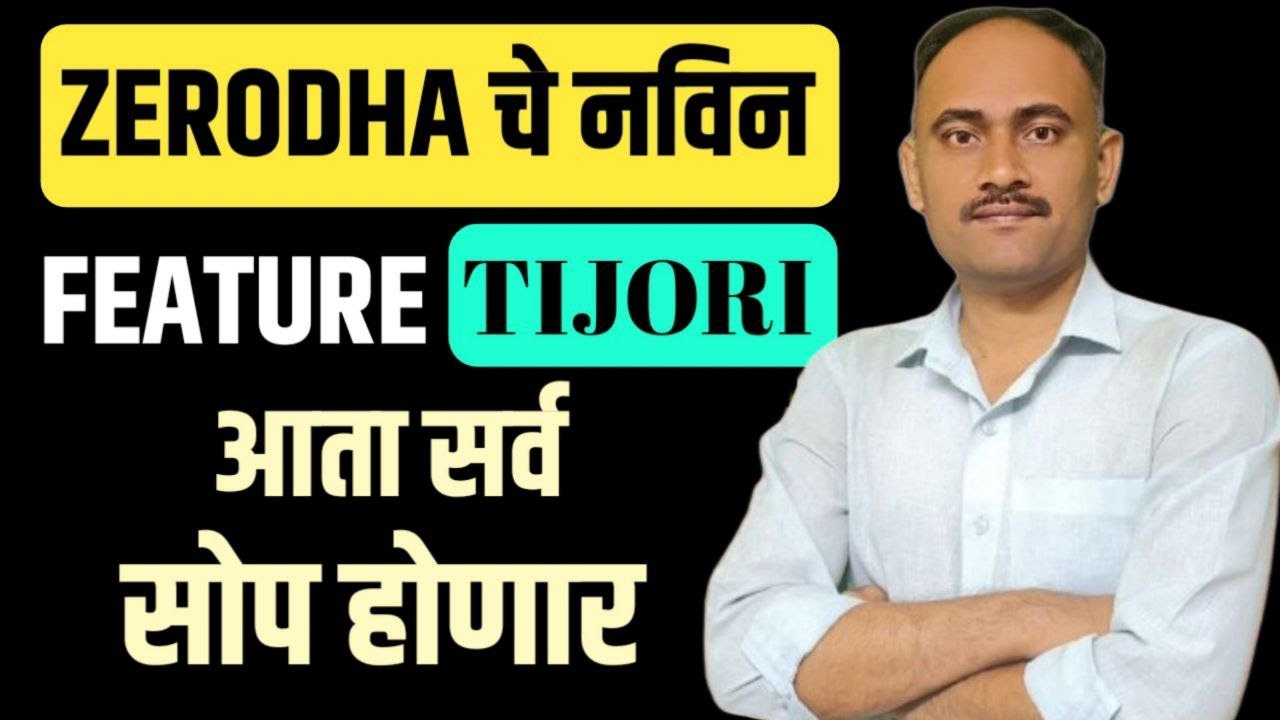 Zerodha चे नवीन Feature ' TIJORI ' | Easily Research the fundamental of ...