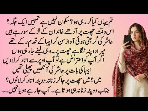 Tu hi Meri Zidd Hai | COMPLETE ROMANTIC LOVE STORY IN URDU HINDI | PAKEEZAH AANCHAL NOVELS