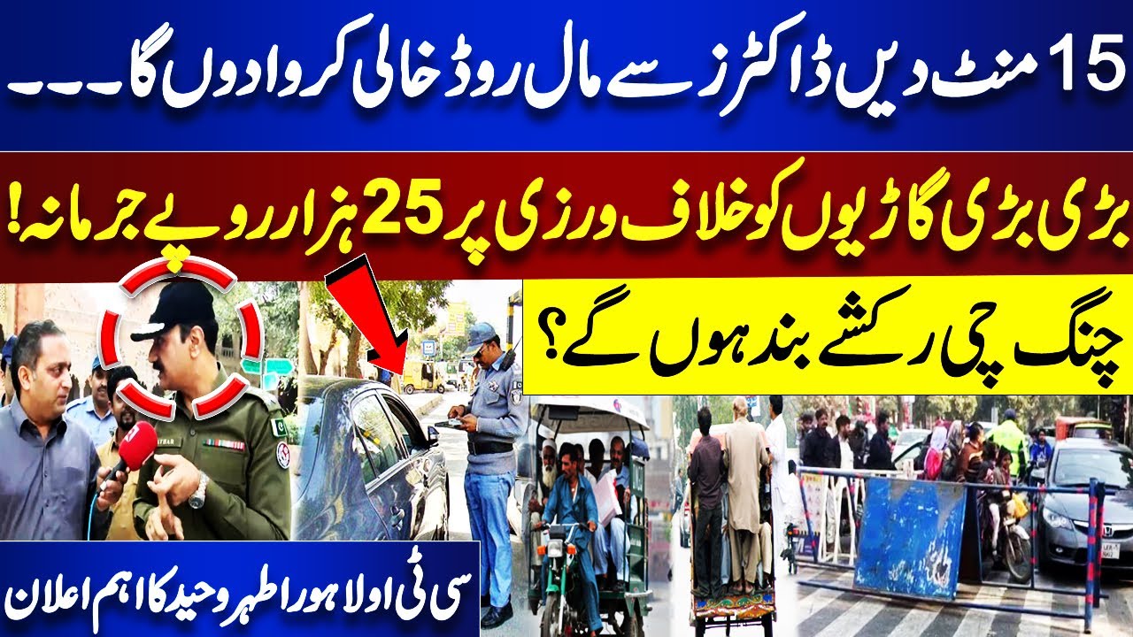 Ching Chi Rickshaw Banned? | Car Owners Beware | Doctors Protest ...