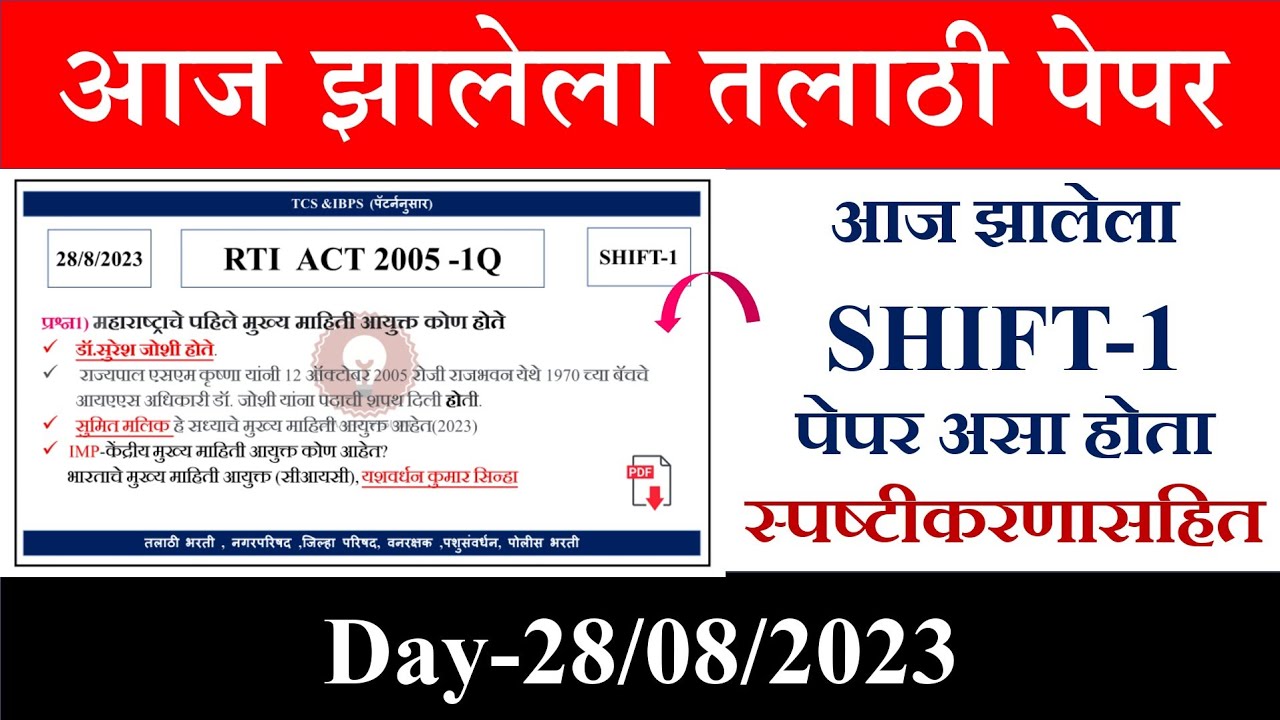 तलाठी भरती पेपर| today talathi bharti paper|28 August 2023|Shift-1 ...