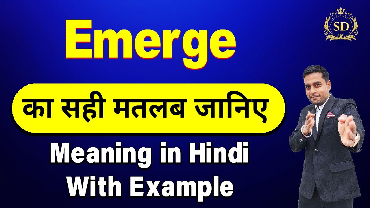 Emerge का हिन्दी में मतलब || Emerge meaning in Hindi || Emerge ka ...