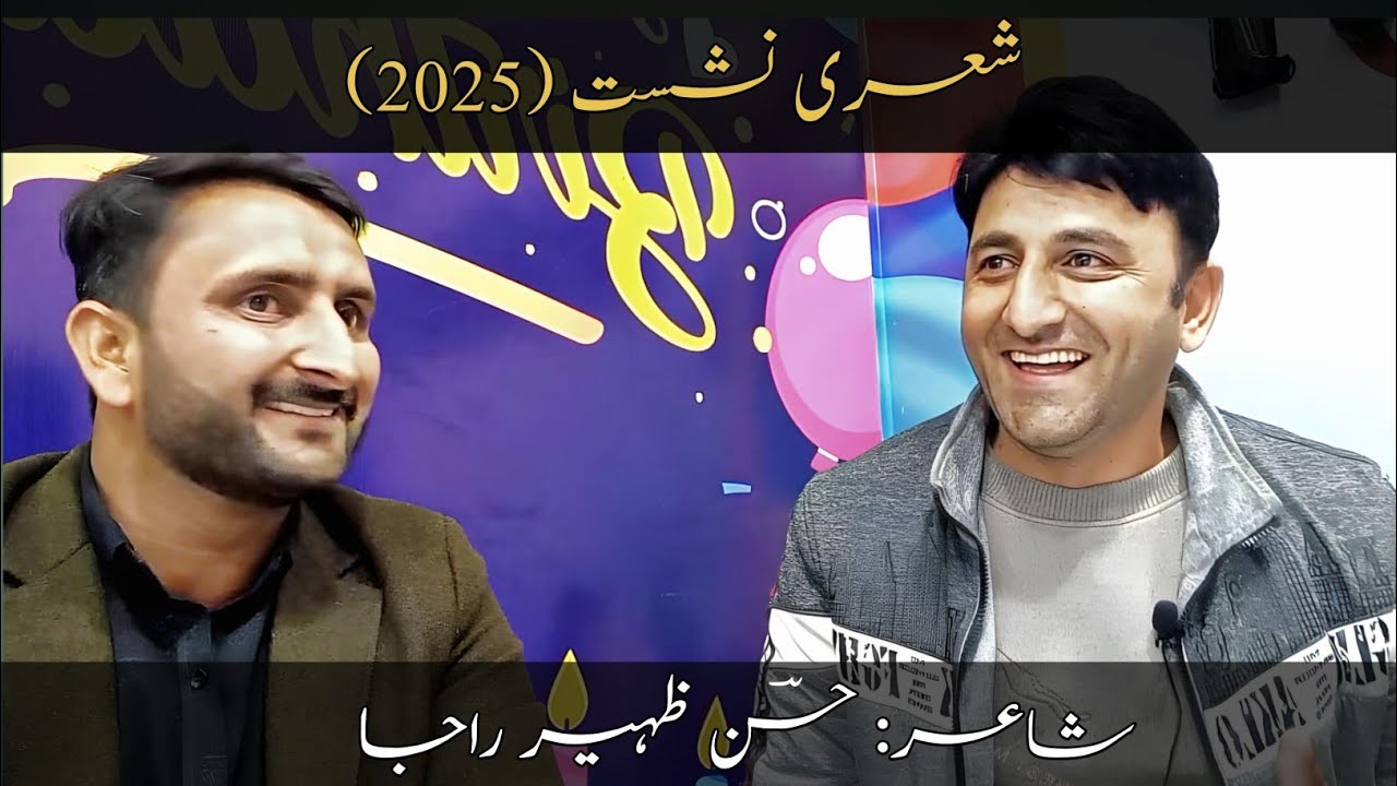 Poet Hasan Zaheer Raja @AdnanNaseerOfficial2 - YouTube