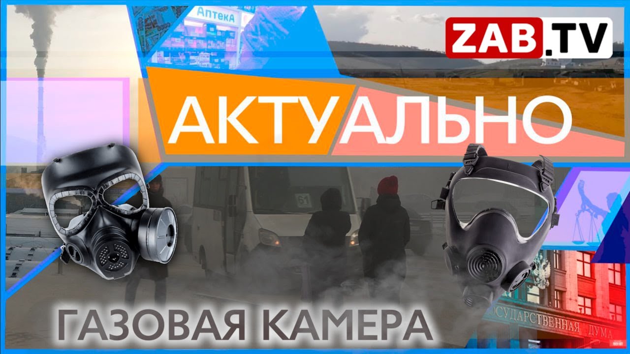 АКТУАЛЬНО: Газовая камера - YouTube