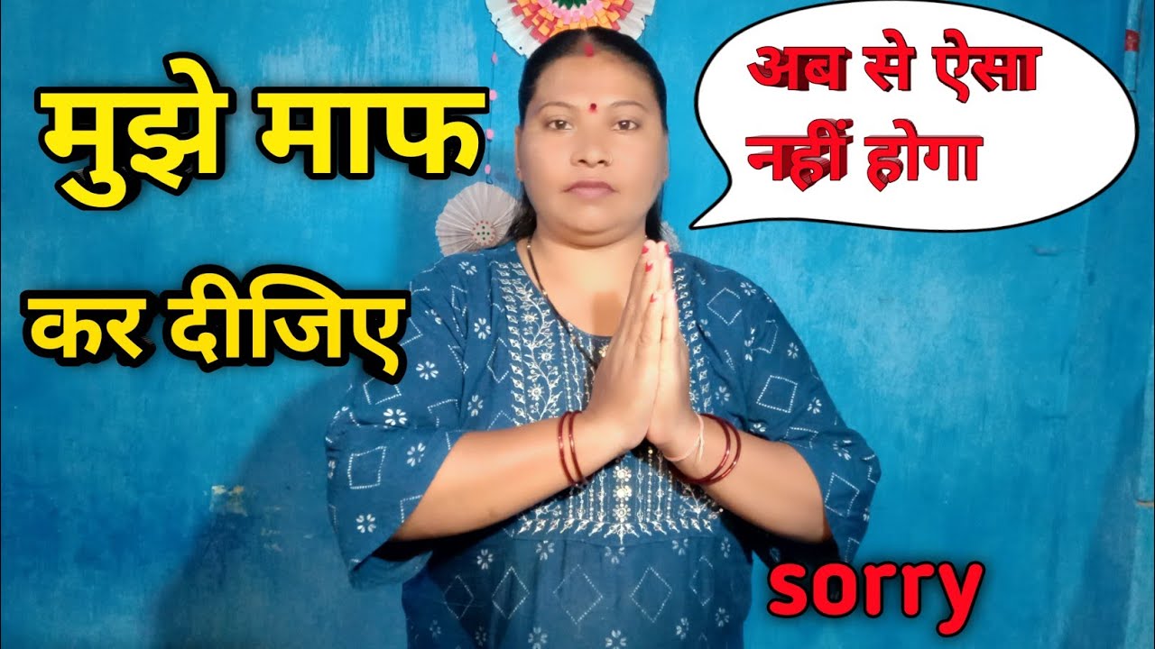 मुझे माफ कर दीजिए 🙏🙏 | daily vlog | desi vlogger rupa #vlog - YouTube