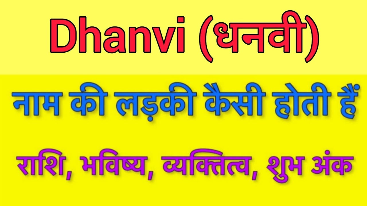 Dhanvi name meaning in hindi | dhanvi naam ka matlab kya hota hai - YouTube