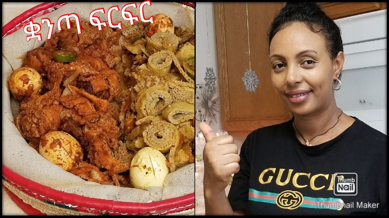 ቋንጣ ፍርፍር (Quanta Firfir ) -Beef Jerky- Ethiopian Food - YouTube