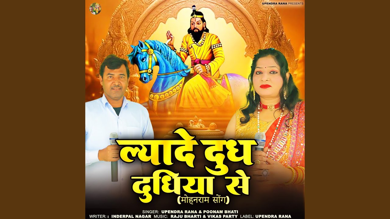Lade Dudh Dudhiya Se (mohanram Song) - YouTube