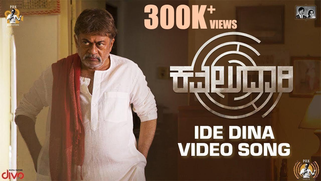 Kavaludaari - Ide Dina (Video Song) | Anant Nag, Rishi | Hemanth Rao ...
