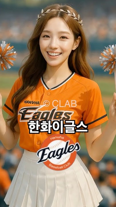 🎉 KBO 10개 구단 치어리더 총출동! #shortvideo #야구 #치어리더 #AI - YouTube