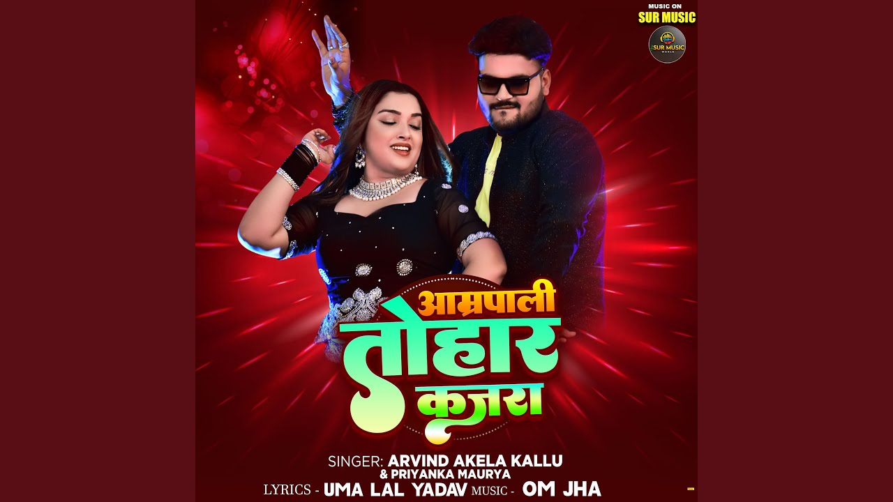 Amrapali Tohar Kajra - YouTube