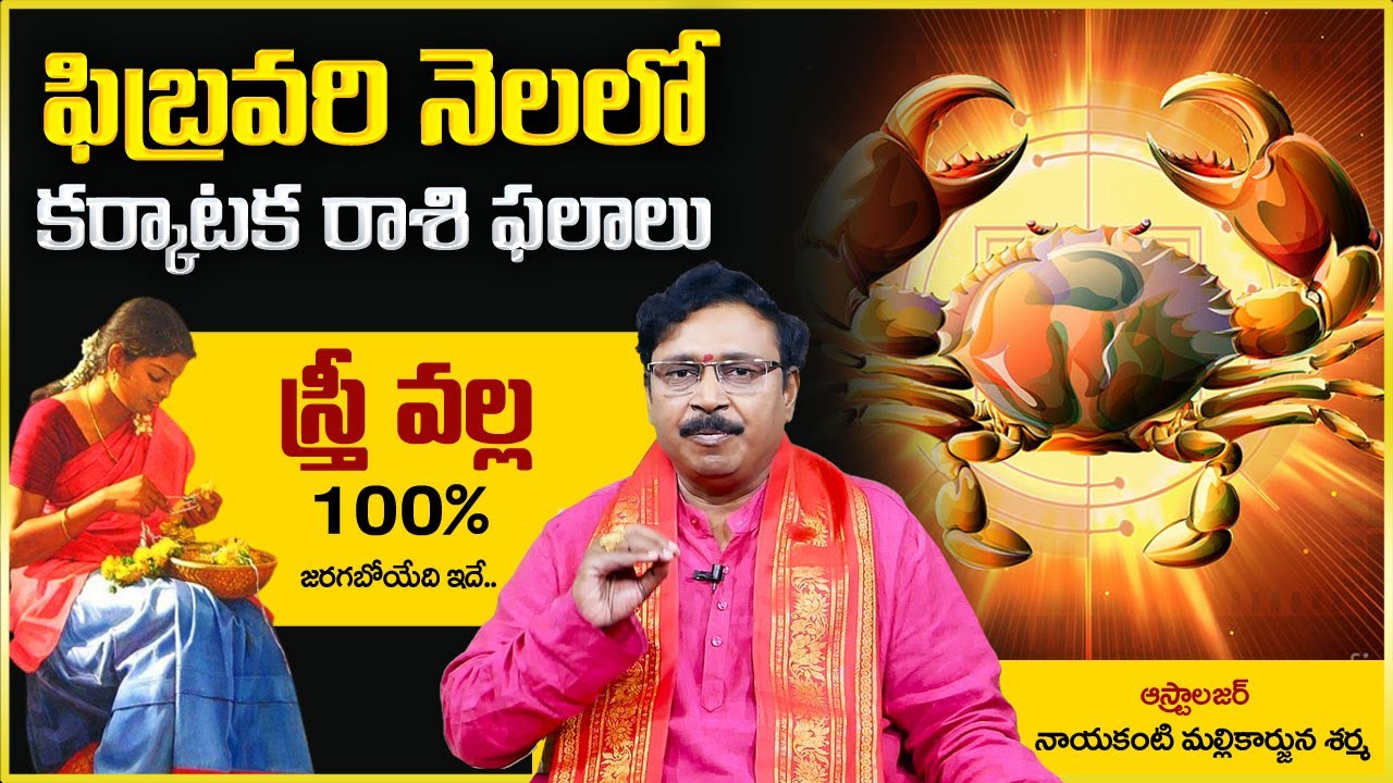 February 2023 Karkataka Rasi Phalalu || Cancer Sign February HoroScope ...