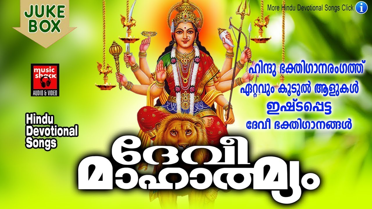 Malayalam Hindu Devotional Songs Devi Songs malayalam-hindu-devotional-songs-devi-songs