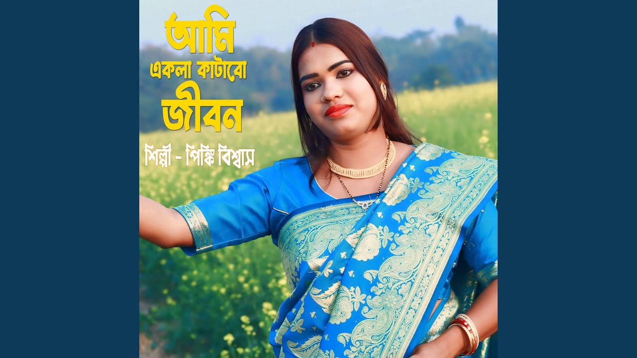 Ami Akla Katabo Jibon - YouTube