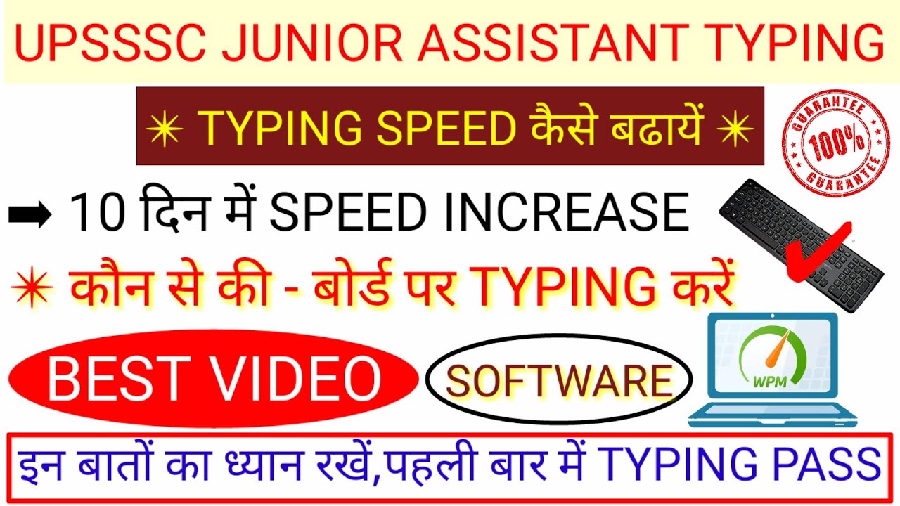 how to increase typing speed on keyboard | how to increase typing ...