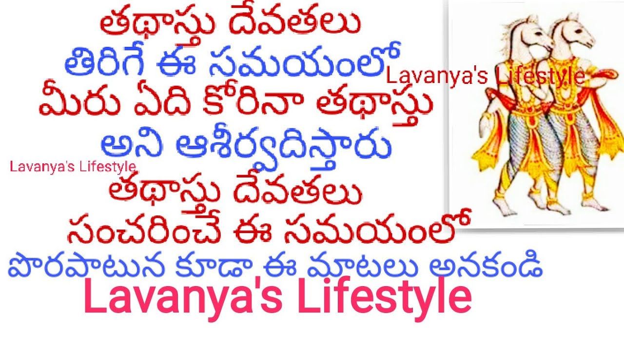 Tathastu Devathalu/తధాస్తు దేవతలు తిరిగే సమయం ఇదే ఈ సమయంలో ఏం కోరుకున్న ...