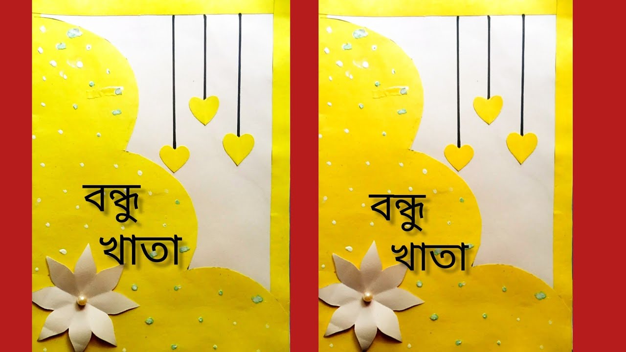 বন্ধু খাতা তৈরি / Bondhu khata design / How to make Bondhu khata design ...