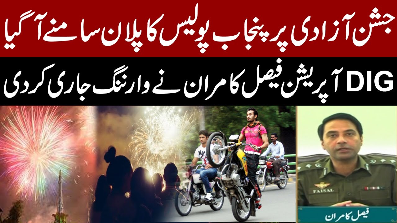 14 August Independence Day: Punjab Police’s Full Plan Unveiled | DIG ...