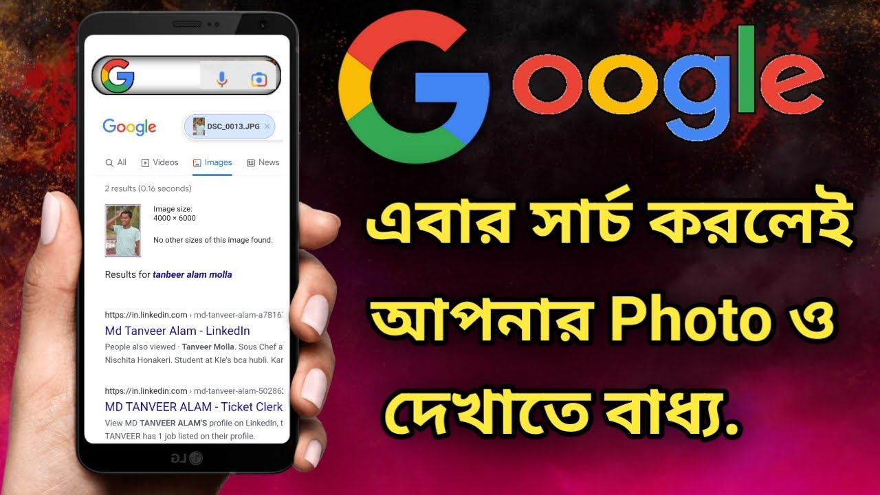 How To Find My Picture On Google. Google এ আমার ছবি কীভাবে দেখব ...