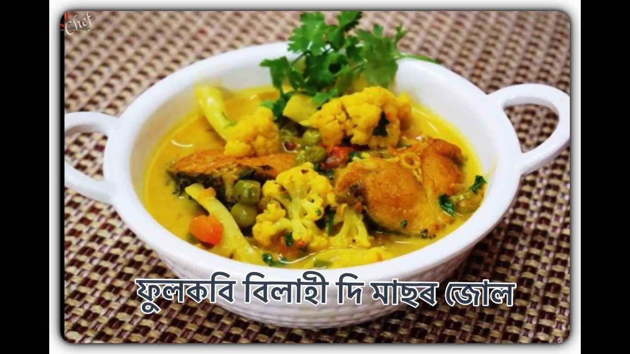 ফুলকবি বিলাহীৰ সৈতে মাছ | Assamese Fish Curry Recipe I Fish Curry with ...