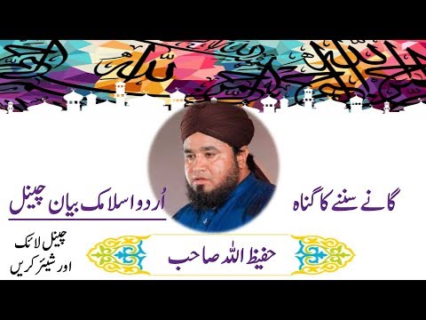 Ghanay Sunanay ka Gunah - Hafeez Ullah Mustafai