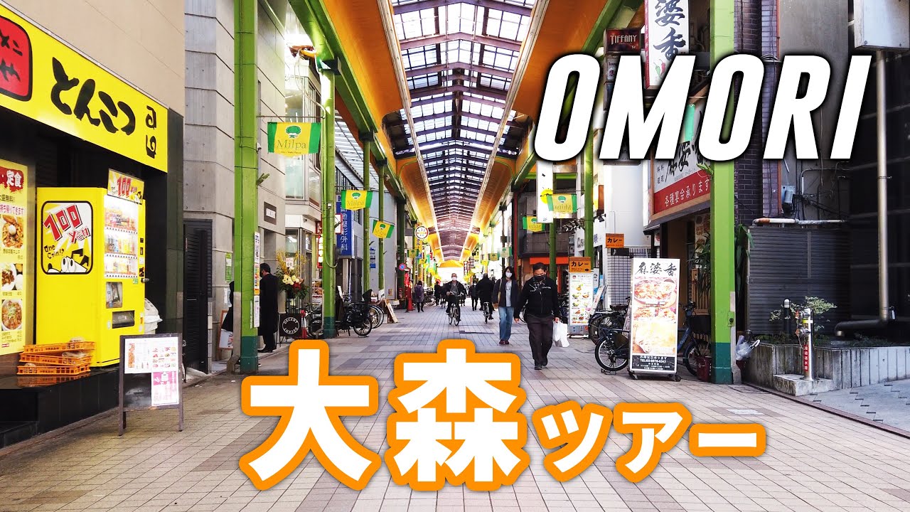 Walking Tour of Omori - YouTube